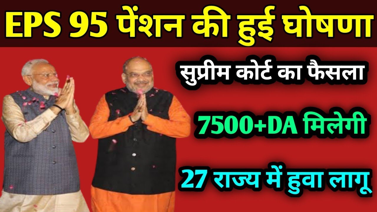 eps-95 pension latest news today || epf pension Latest news today || pf ...