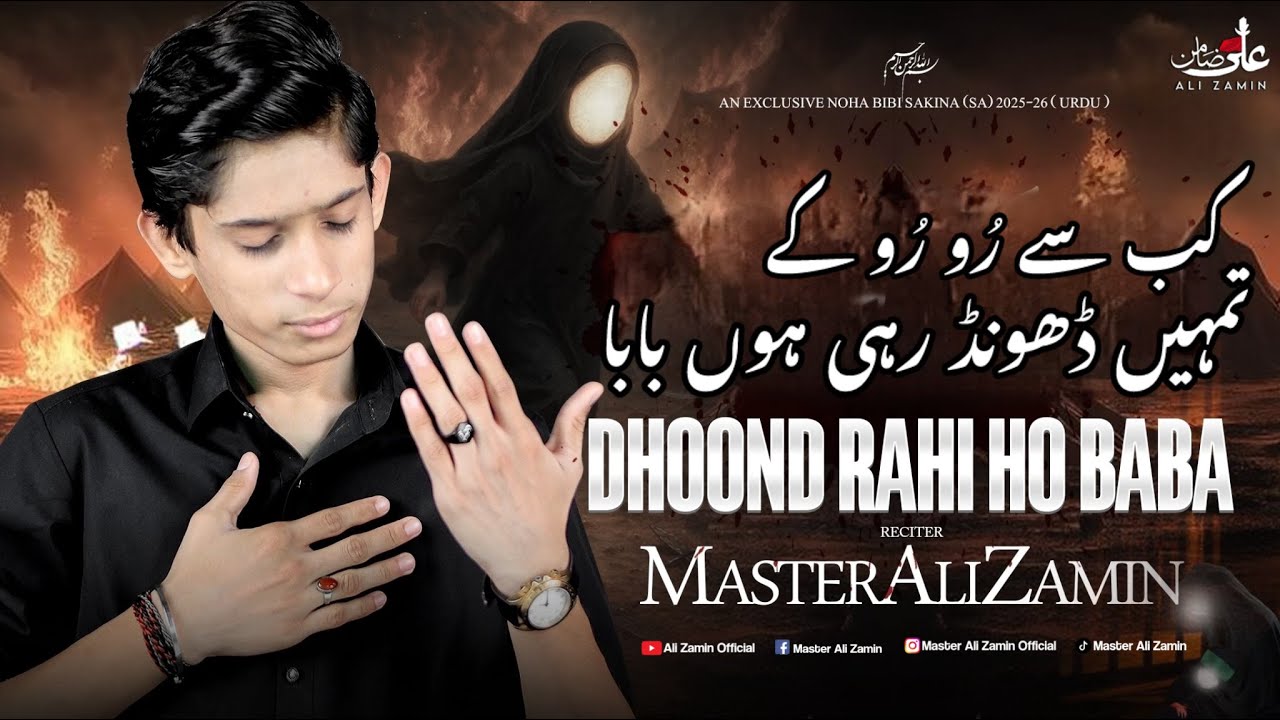 DHOOND RHE HON BABA | NOHA BIBI MASOOM SAKINA sa | MASTER ALI ZAMIN ...