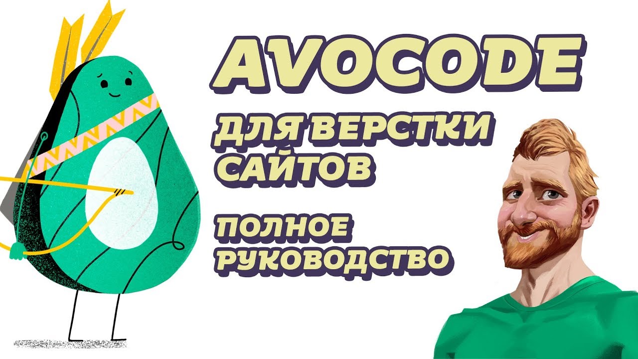 Avocode для верстальщика // Как пользоваться Avocode 30 дней бесплатно // Фрилансер по жизни ...