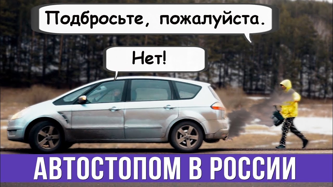 Путешествие автостопом в России — ГвоздиShow для Drom.ru - YouTube