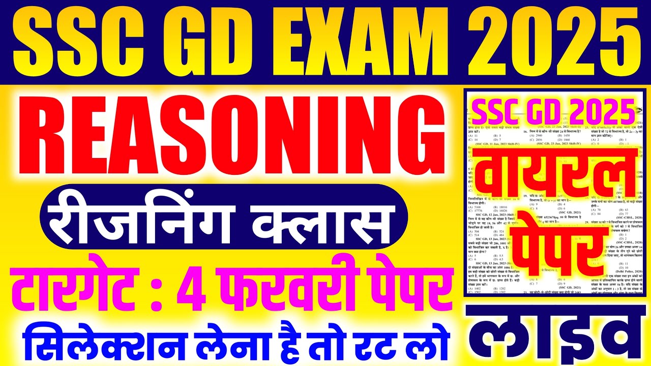 SSC GD रीजनिंग क्लास | SSC GD Reasoning Question | SSC GD 2025 ...