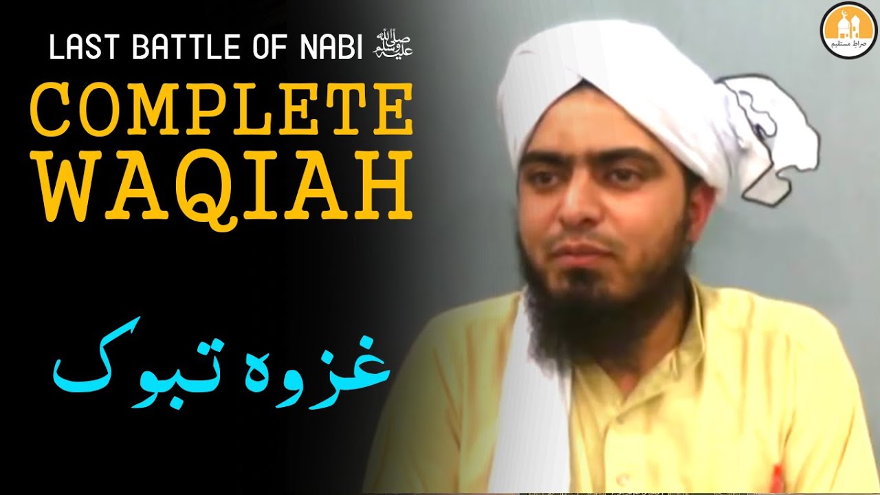 GHAZWA e TABOOK!!! COMPLETE WAQIAH!!! - (Engineer Muhammad Ali Mirza ...