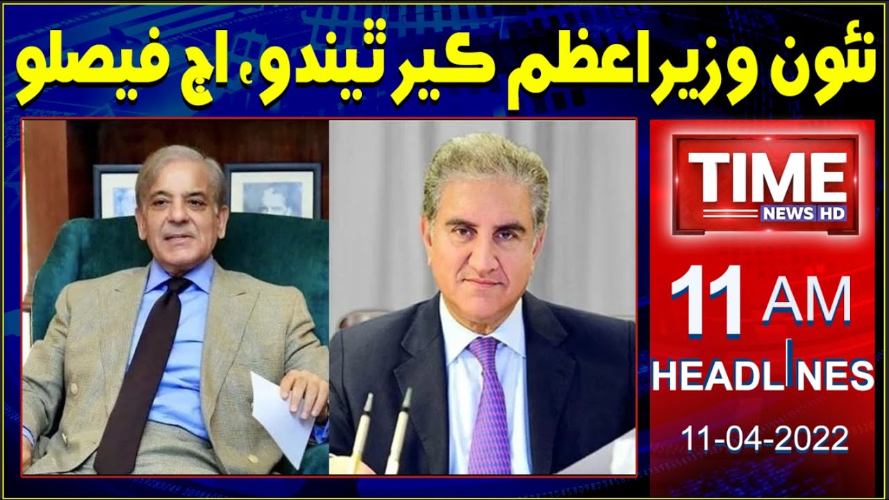 Time News Headlines 11 AM | 11 April 2022 | Time News - YouTube