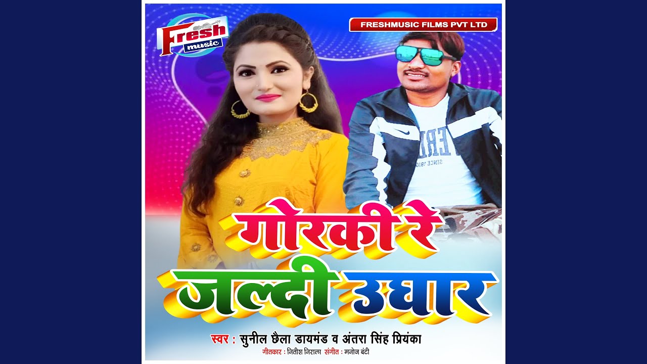 Gorki Re Jaldi Ughar (Preview) - YouTube