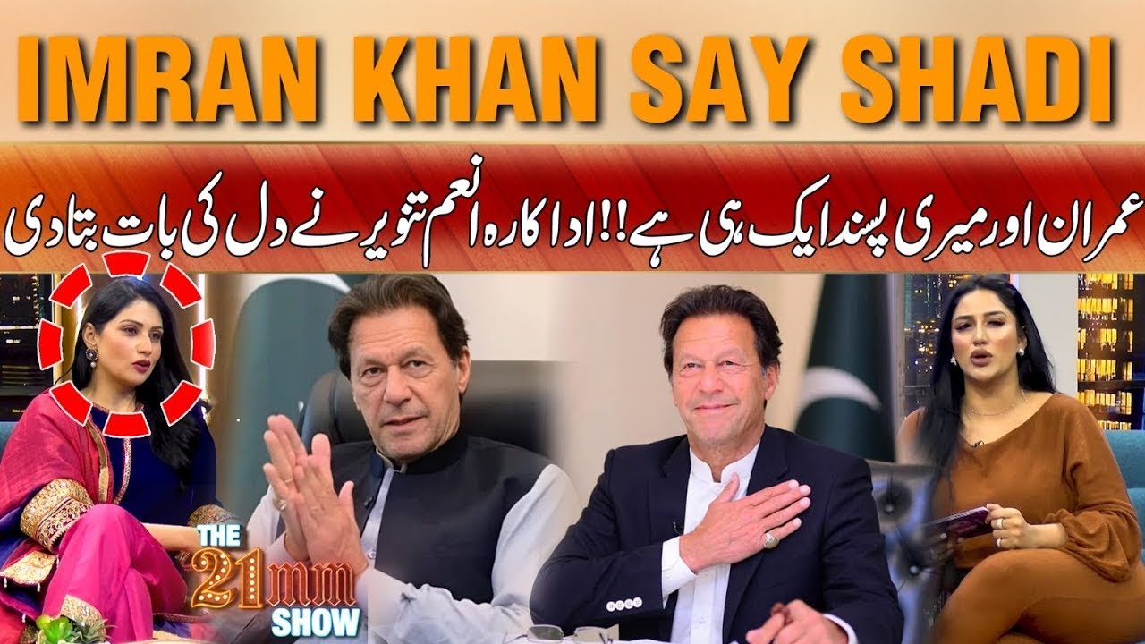 Imran Khan Sey Shadi | Actress Anum Tanveer Spoke From the Heart | 18 ...