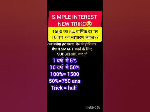 साधारण ब्याज कैसे निकाले || SIMPLE INTEREST KAISE NIKALE || HOW TO ...