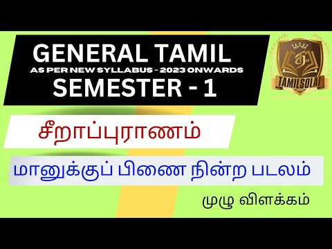 சீறாப்புராணம் - மானுக்குப் பிணை நின்ற படலம் | Seerapuranam ...
