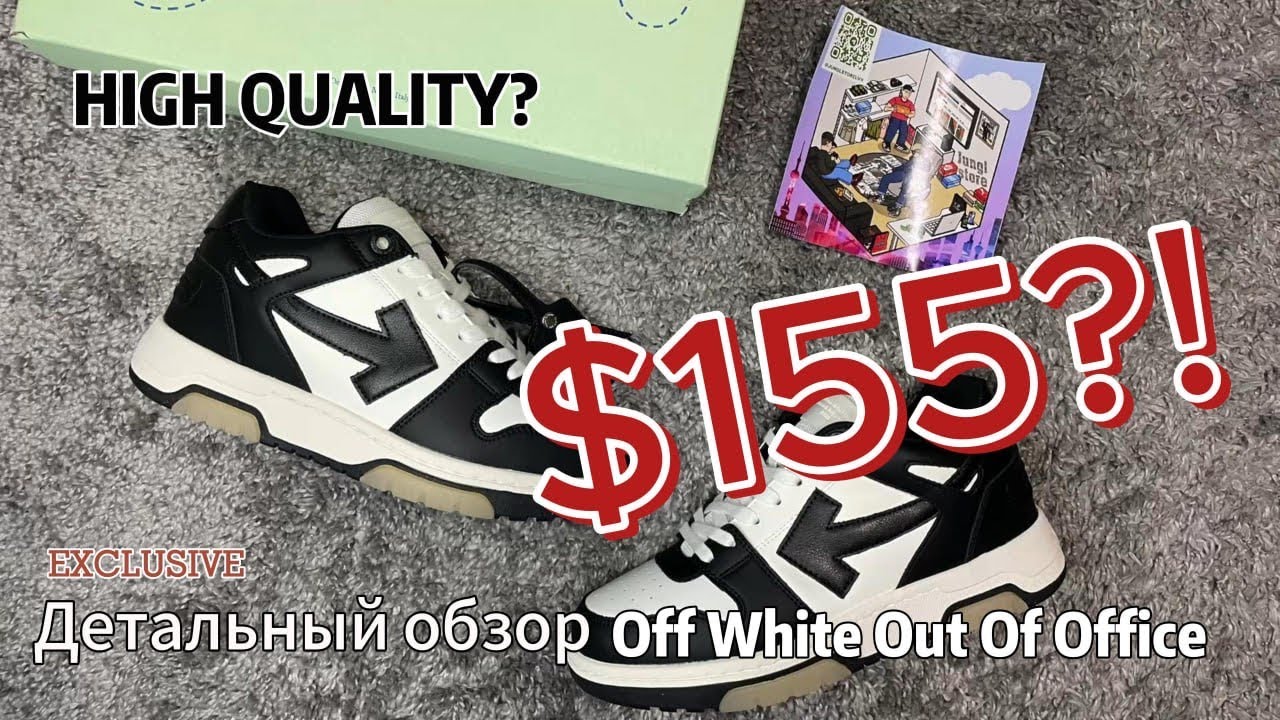 И ЭТО КОПИЯ?! ОБЗОР OFF WHITE OUT OF OFFICE. REVIEW SHOES #offwhite # ...