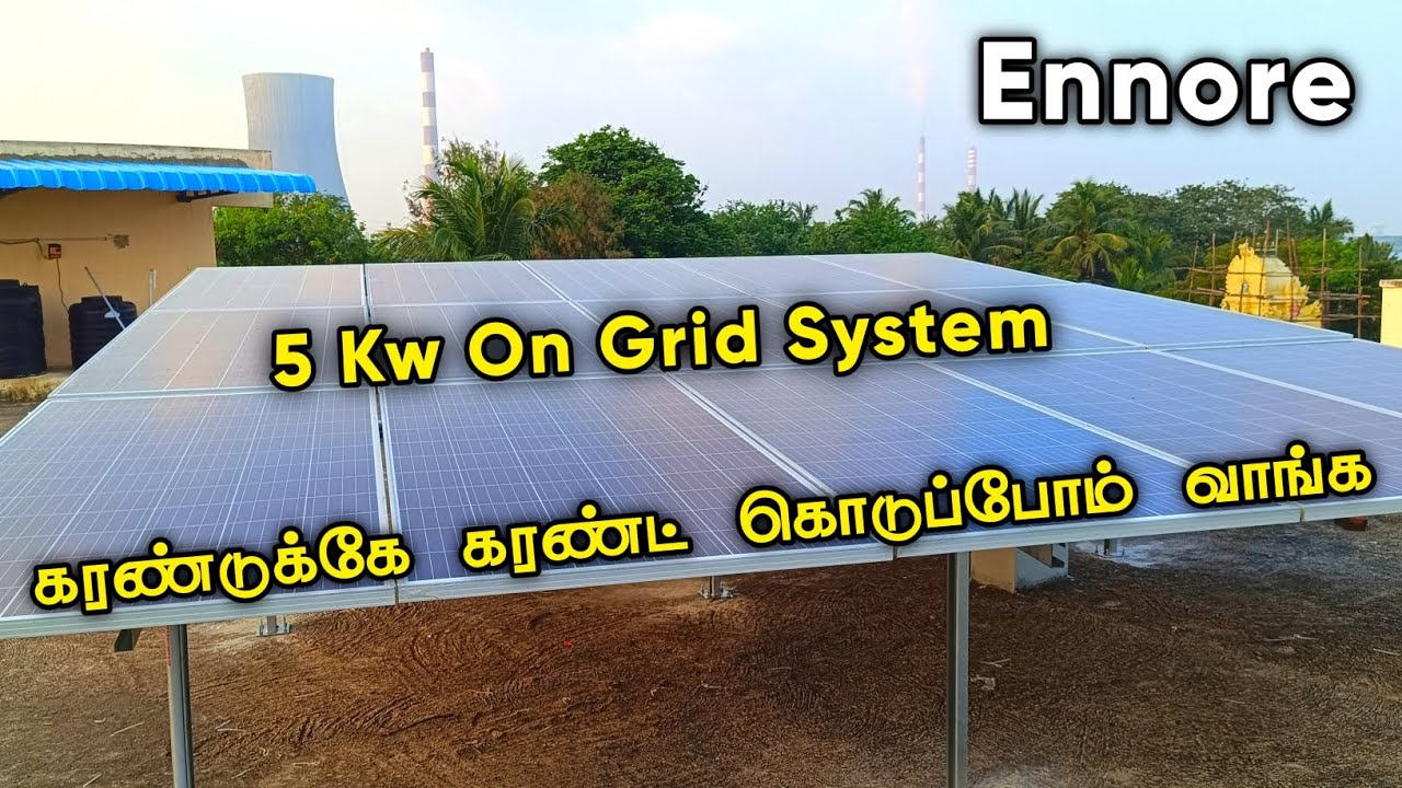 5 kw | on grid solar system | 3 phase | Tamil | Chennai Ennore. - YouTube