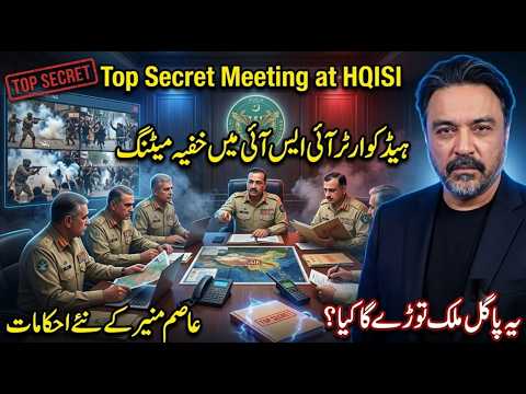 Inside Asim Munir's Top Secret 7-Hour ISI Meeting | Presidency Plan & Kashmir Orders?