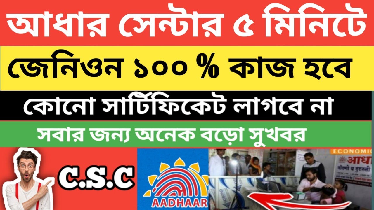 Csc Open 5 Minites how To Open Aadhar Center In West Bengal how To csc-open-5-minites-how-to-open-aadhar-center-in-west-bengal-how-to