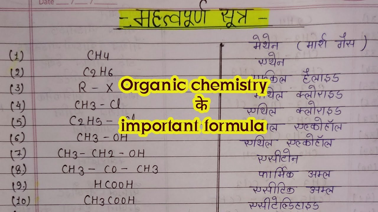 महात्पूर्ण सूत्र important Organic chemistry ke formula by Rahul sir ...