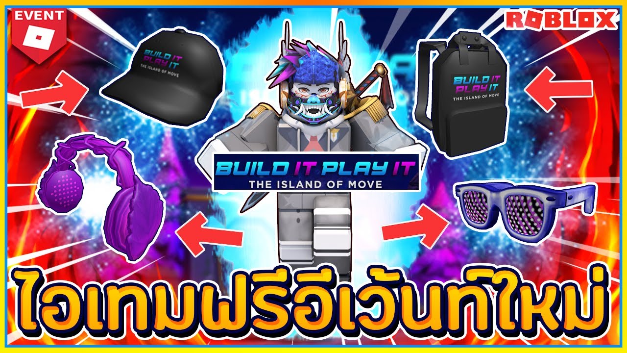 🔸SIN🔹ROBLOX💥สอนรับ 4 ไอเทมใหม่ฟรี!! จากอีเว้นท์ ROBLOX BUILD IT PLAY IT ...
