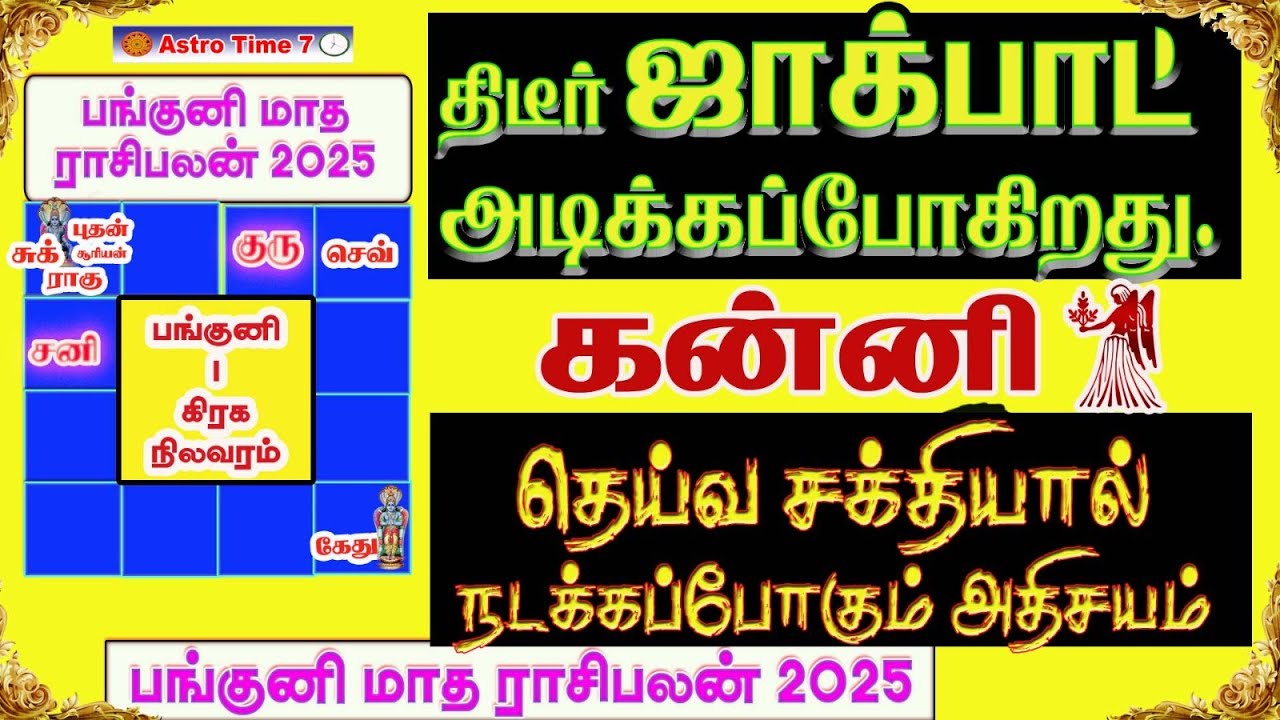 Panguni Month Rasipalan 2025 | Kanni | கன்னி | பங்குனி மாத ராசிபலன் ...