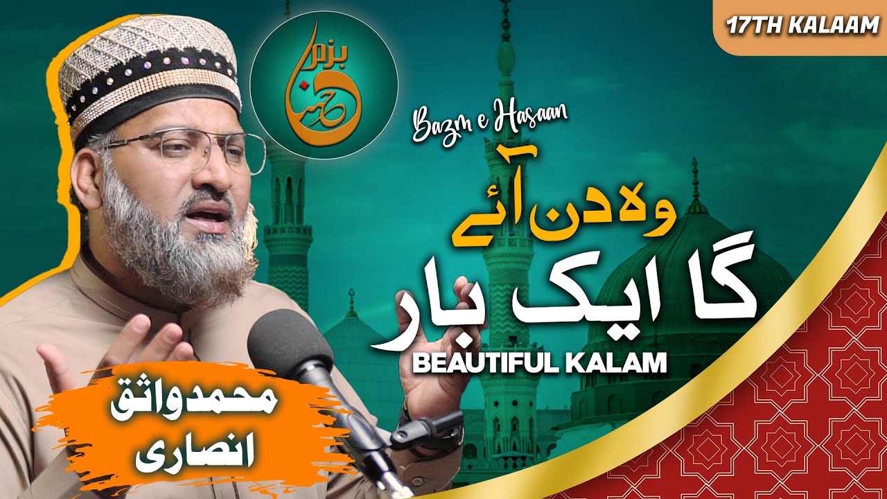Wo Din Ayega Ek Baar | Wasiq Ansari | Al Hadi Ramadan Transmission ...