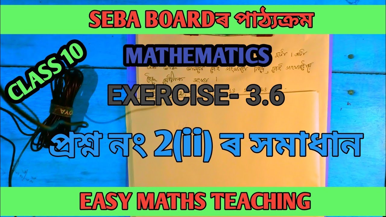 Class 10 Ncert Exercise 3 6 Question No 2 ii Solutions In Assamese class-10-ncert-exercise-3-6-question-no-2-ii-solutions-in-assamese