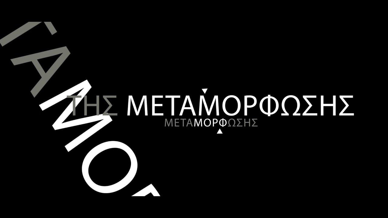 ΓΥΜΝΑΣΤΗΡΙΟ ΜΕΤΑΜΟΡΦΩΣΗ - Top Greek Gyms Metamorfosi - YouTube