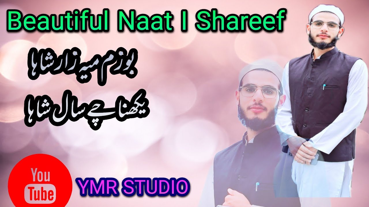 Heart touching Naat ||Reshi Zubair||Ymr studio - YouTube