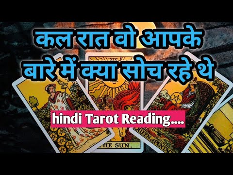 late night thoughts tarot reading today | current feelings and next ...