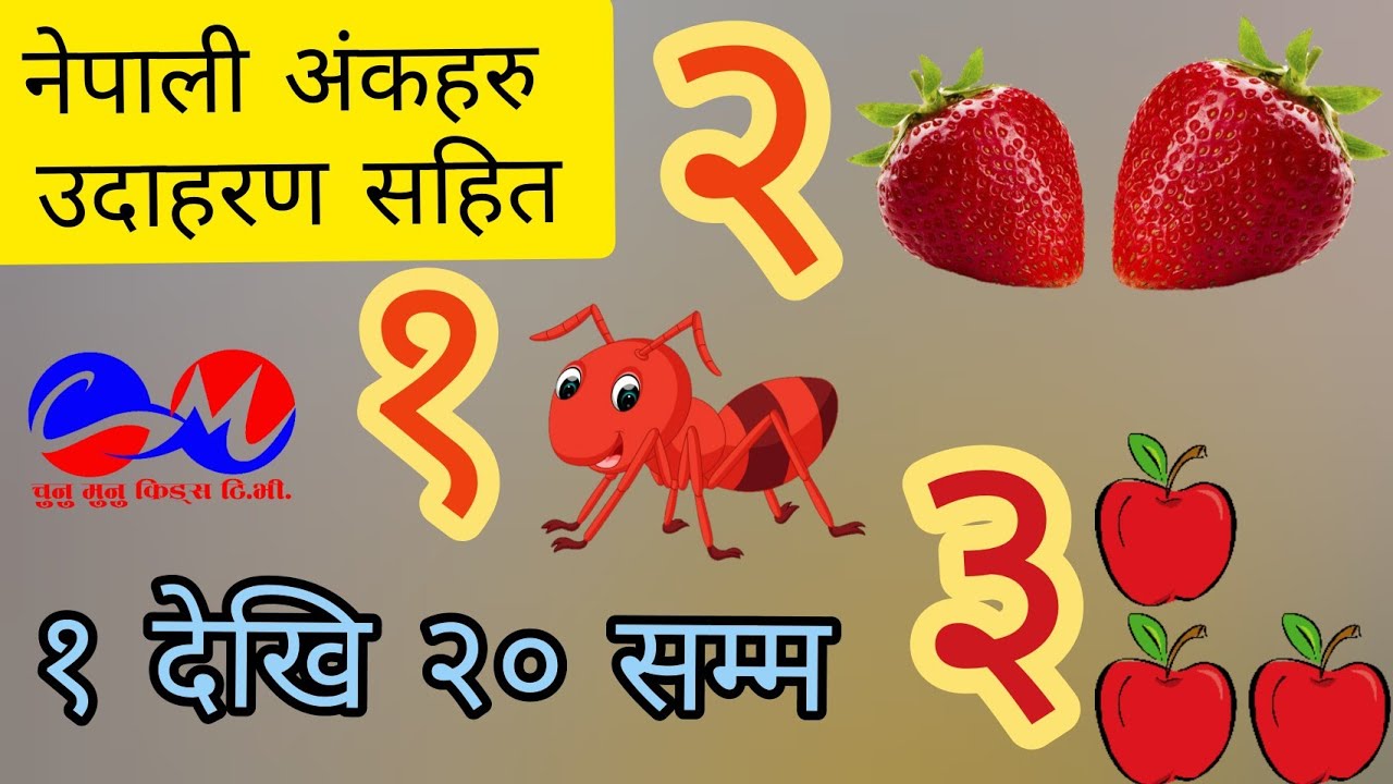नेपालीमा १ देखि २० सम्म | Numbers in Nepali 1 to 20 #CountingInNepali # ...