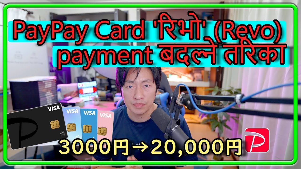 PayPay Card 'Revo' (रिभो) payment कसरी बदल्ने?#314 #japanese_laure ...