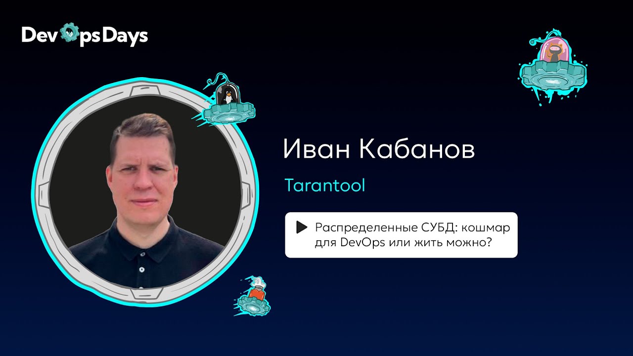 Иван Кабанов, Tarantool - YouTube