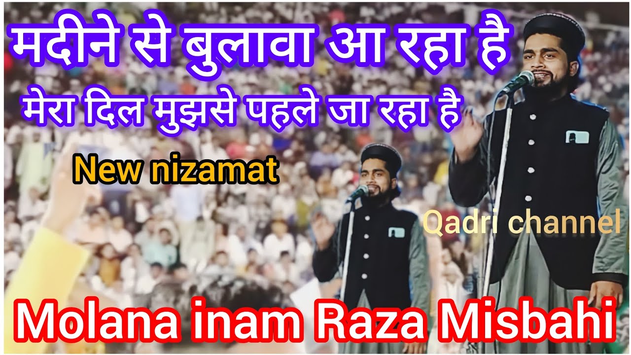 maulana inam Raza Misbahi new nizamat #viral - YouTube