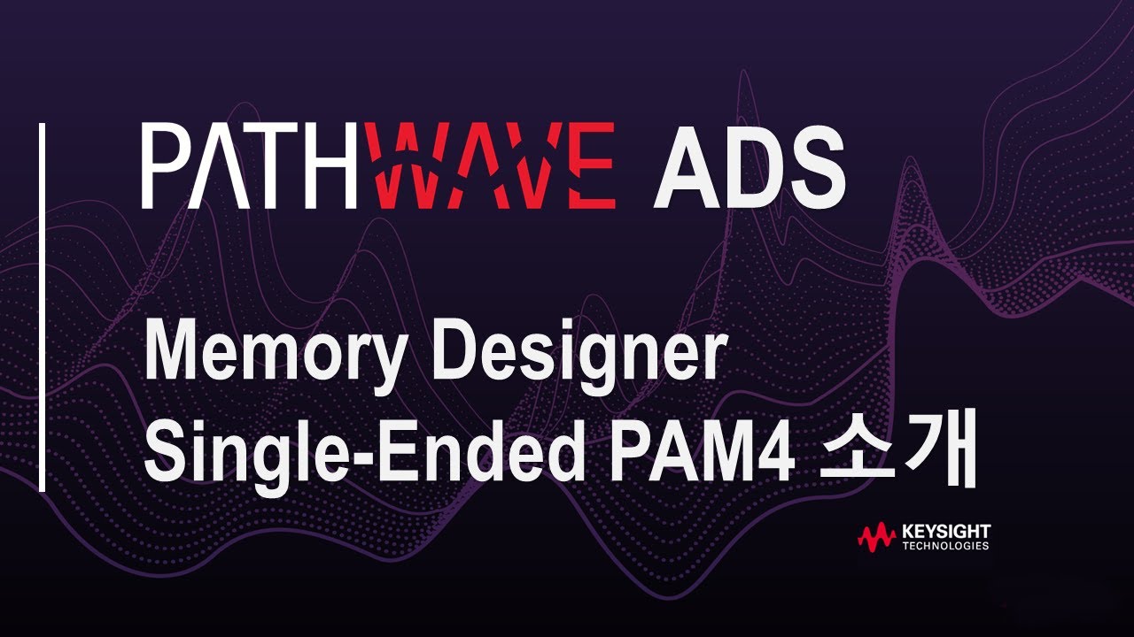 [PathWave ADS] Memory Designer의 Single-Ended PAM4 Signaling 소개[한글 자막 有] - YouTube