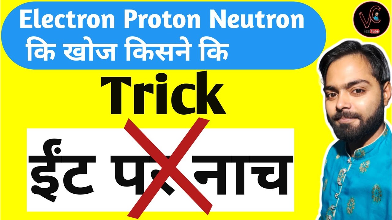 Who has Discovered Electron Proton Neutron|Trick| ईट पर नाच ️|Vivo ...