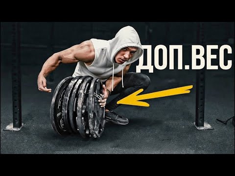 На что влияют подтягивания с доп весом?