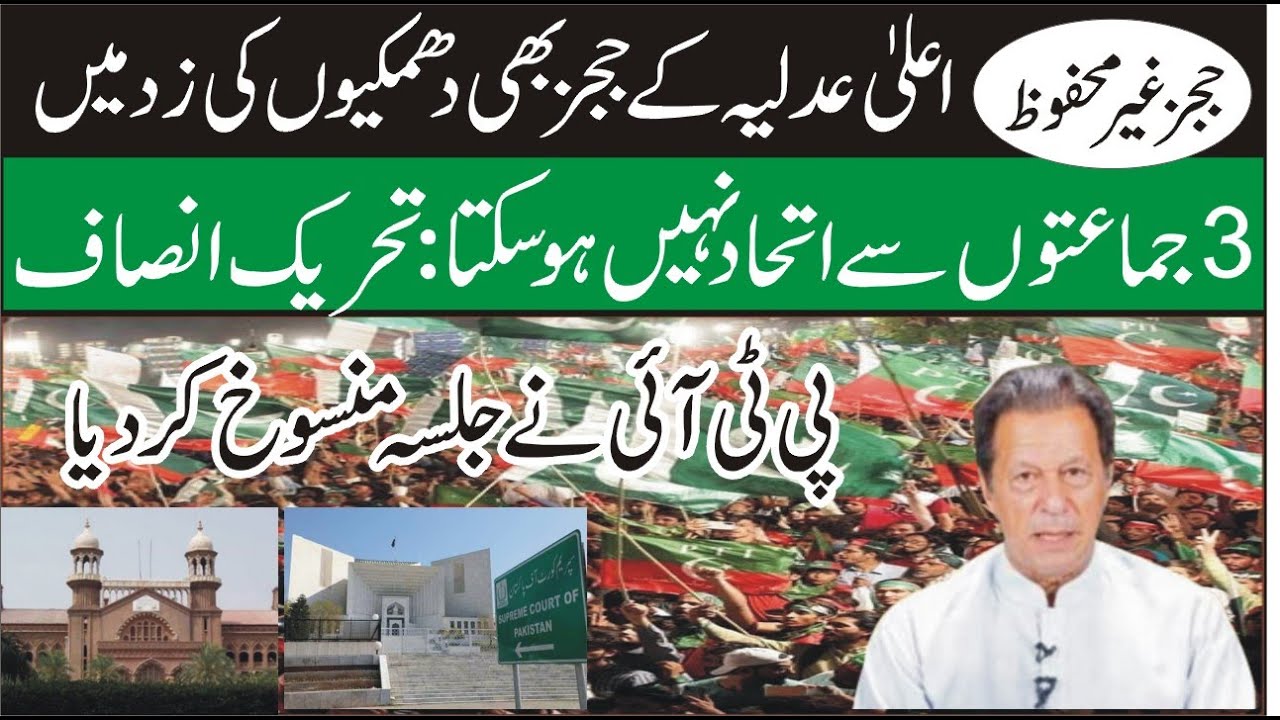 After IHC, LHC and SC judges also receive letters - YouTube