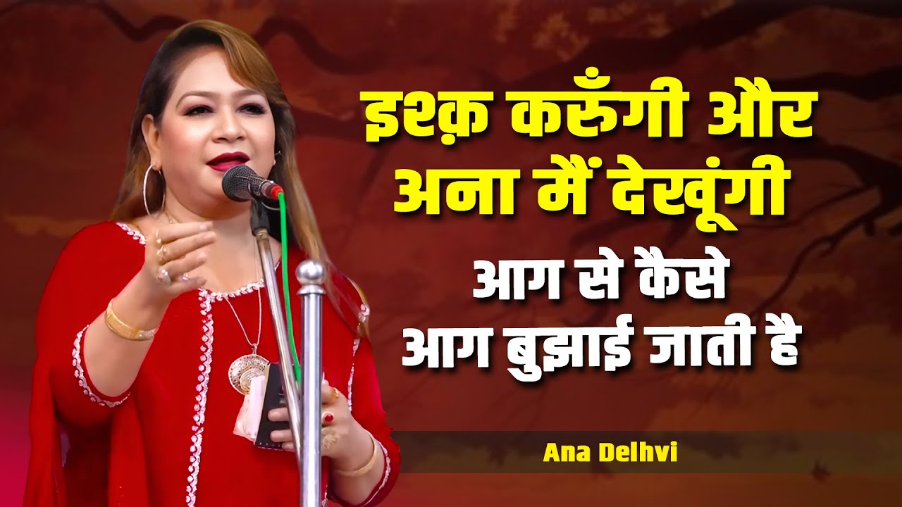 Ana Delhvi Ghazal | Ek Sham Manzar Bhopali Ke Naam | Mushaira | Islam ...