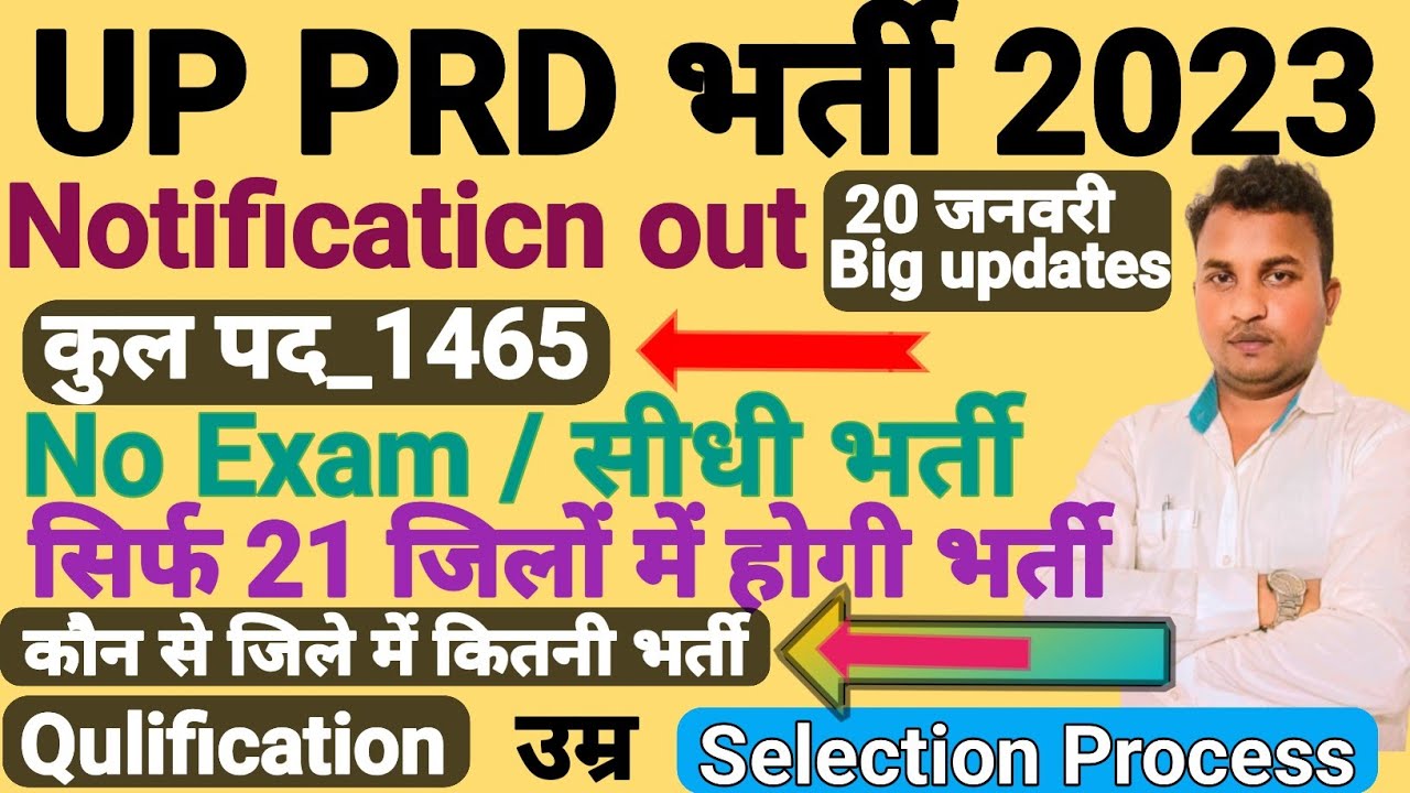 UP PRD भर्ती 2023 नोटिफिकेशन जारी | UPPRD Vacancy 2023 News | पीआरडी ...