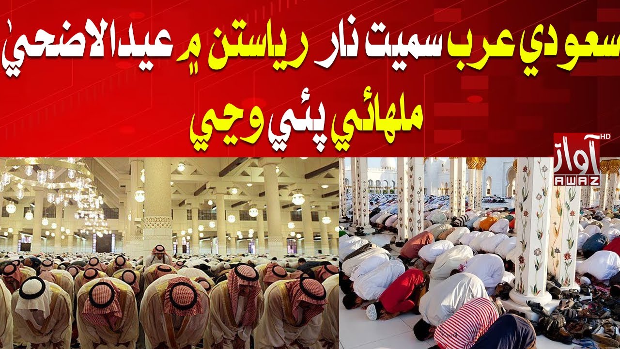 Saudi Arab Samet Nar Ryastan Mai Eid Ul Adha Malhaye Paye Winy - YouTube