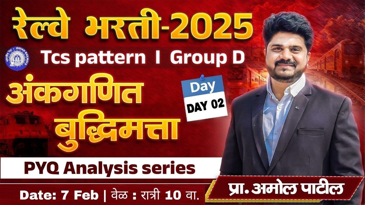 Day 02 - PYQ Analysis Series | Railway Exam | TCS Pattern | अंकगणित आणी बुध्दीमत्ता #tcs # ...