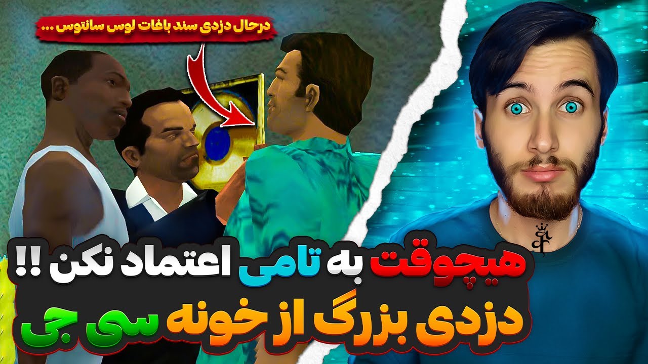 هیچوقت به تامی اعتماد نکنید 😱 دزدی بزرگ از سی جی 😡 رازهای مخفی جی تی ای