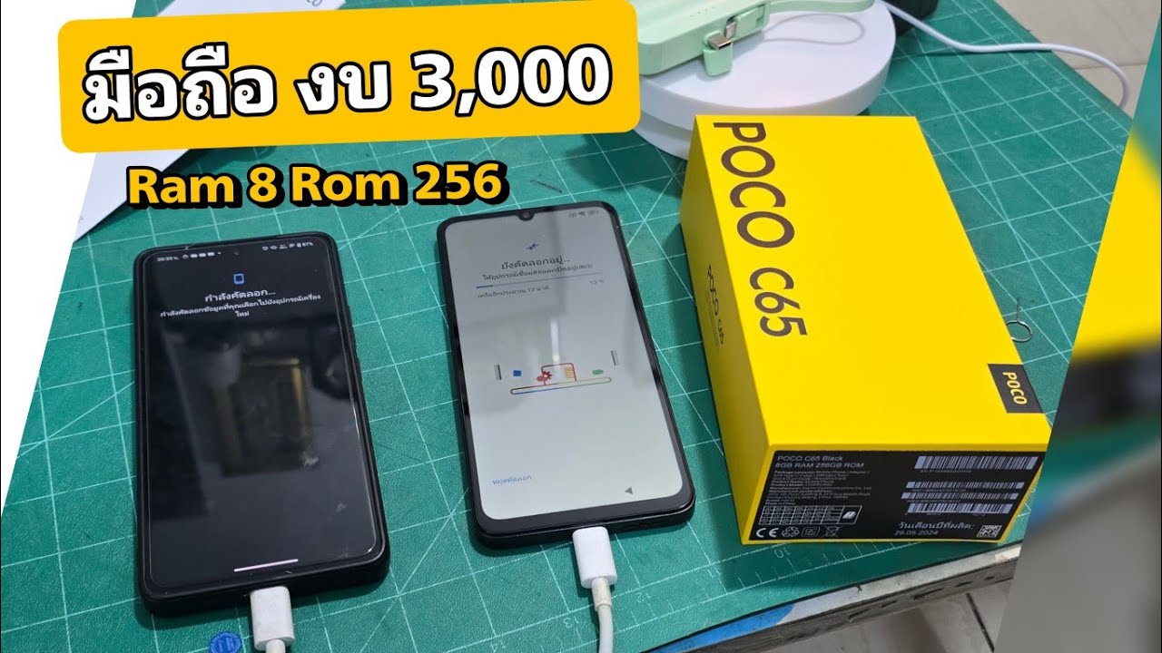 POCO Ram 8 Rom 256G มือถือที่คุ้มค้าที่สุด ในงบเพียง 3000 บาท - YouTube