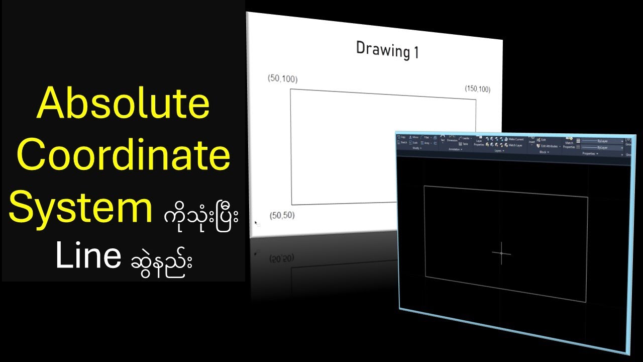 Absolute Coordinate System ကို အသုံးပြုုပြီး AutoCAD မှာ Line တွေဘယ်လိုဆွဲမလဲ - YouTube