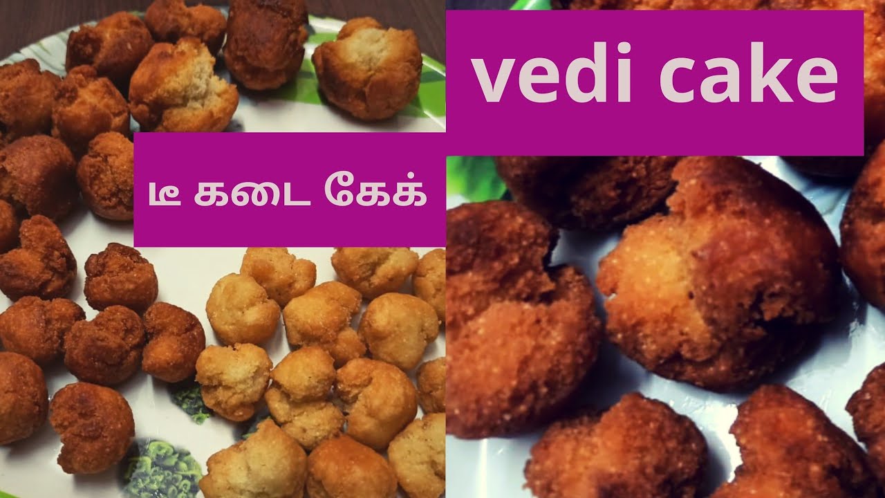 vedi cake/tea kadai cake/ஆட்டுகால் கேக்/tea kadai kajada/saritha ...