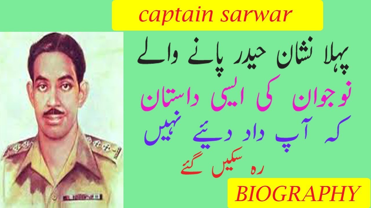 captain sarwar shaheed Biography || captain sarwar shaheed story in ...
