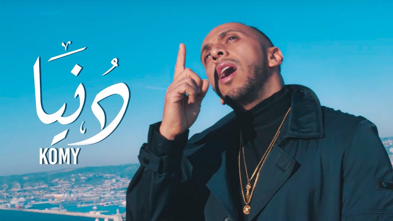 Komy - Dnia (EXCLUSIVE Music Video) | (كومي - دنيا (فيديو كليب حصري ...