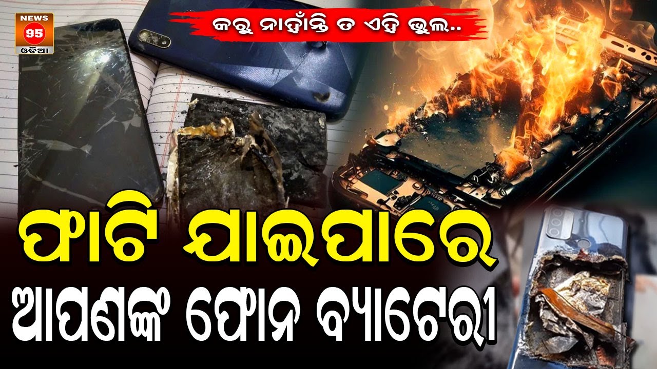 Why do mobile phone batteries explode ? || Mobile || Battery || Blast ...