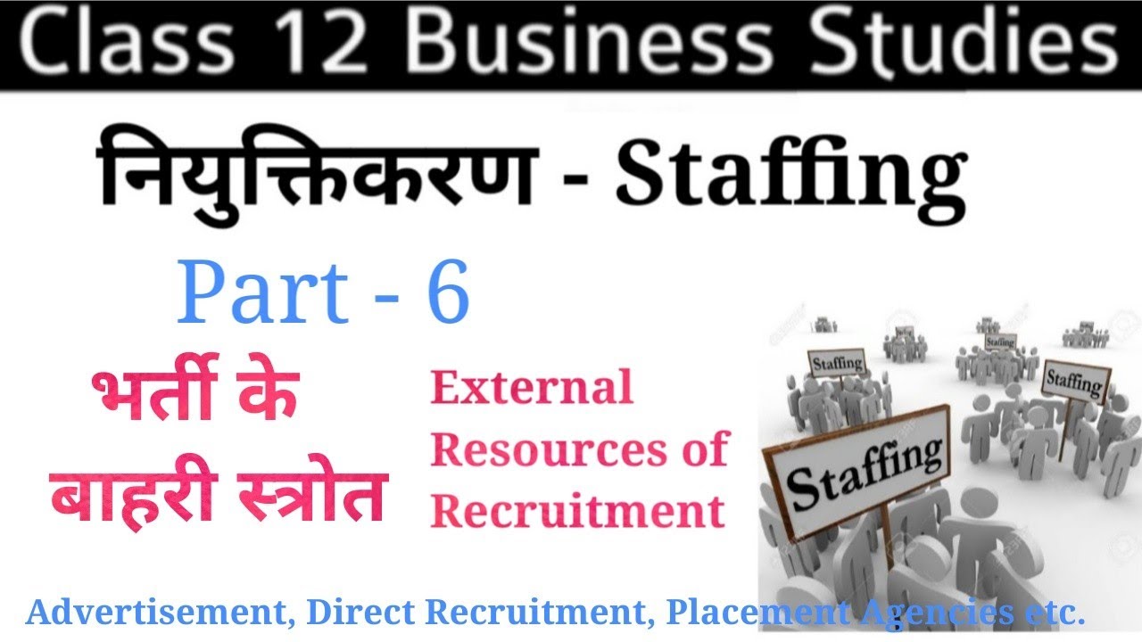 External Sources of Recruitment l Staffing | Class 12 | भर्ती के बाहरी ...