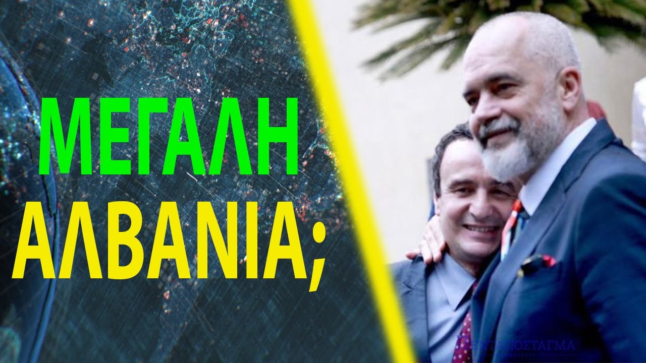 Μια ανάσα από την ένωση Αλβανίας-Κοσσόβου - Τύμπανα πολέμου στα ...