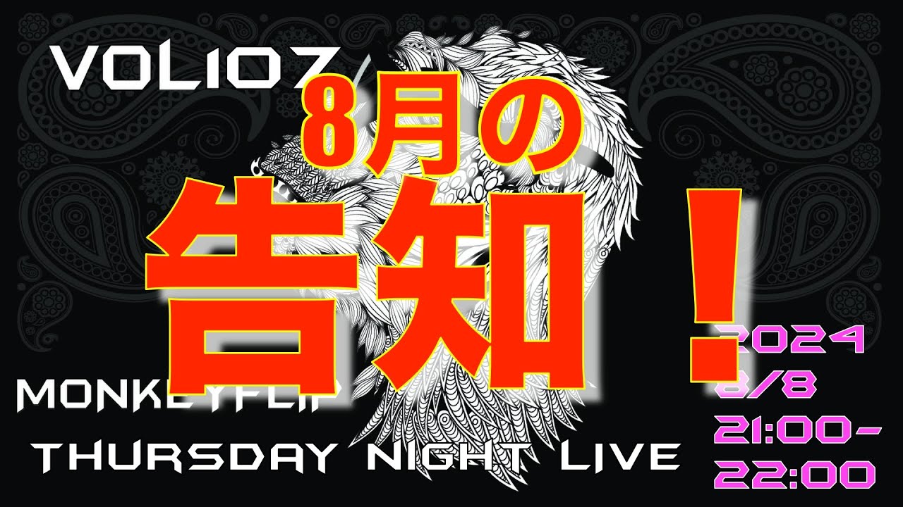 【MonkeyFlip】THURSDAY NIGHT LIVE Vol.107 8月の告知 - YouTube