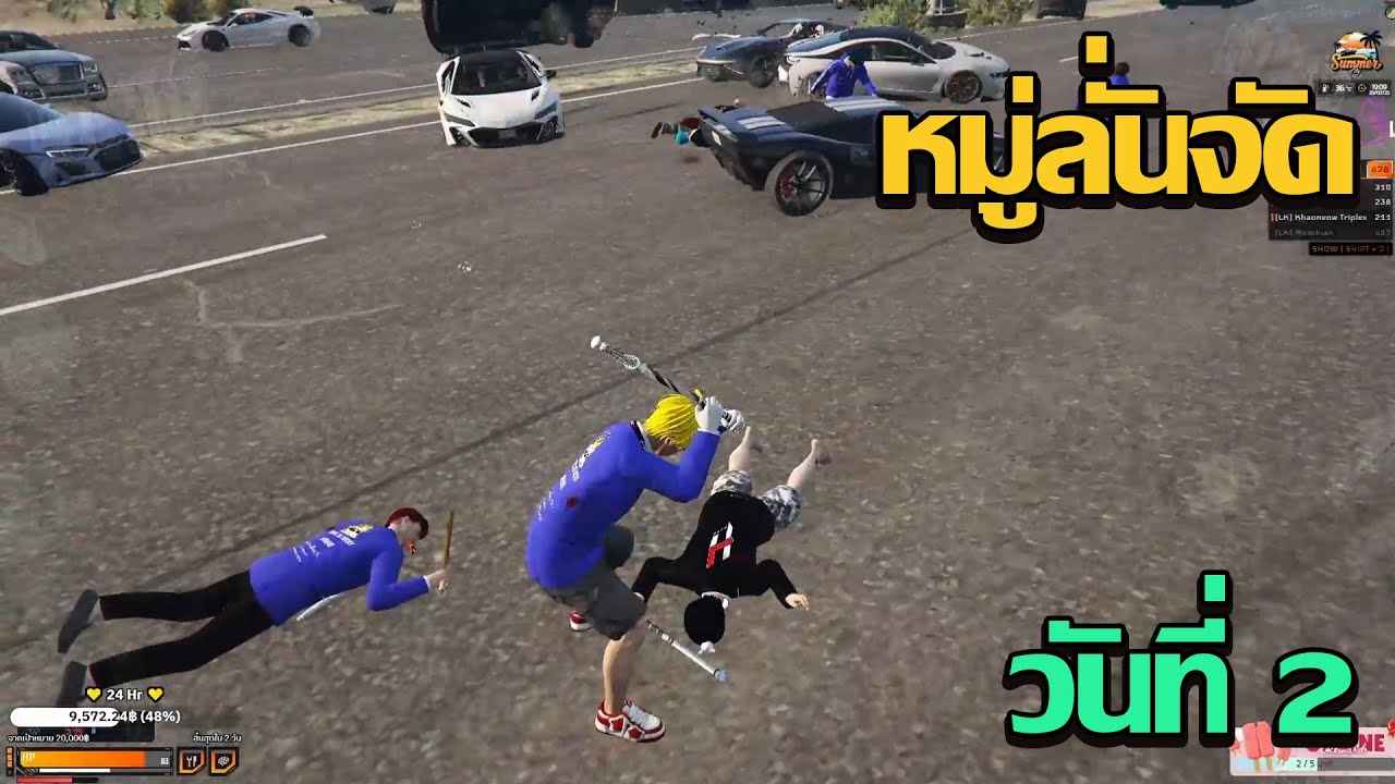 LK vs HOPE มุมมองหมู่เชียรไฟต์เเรกวันที่ 2 | GTA V FiveM | Summer City ...