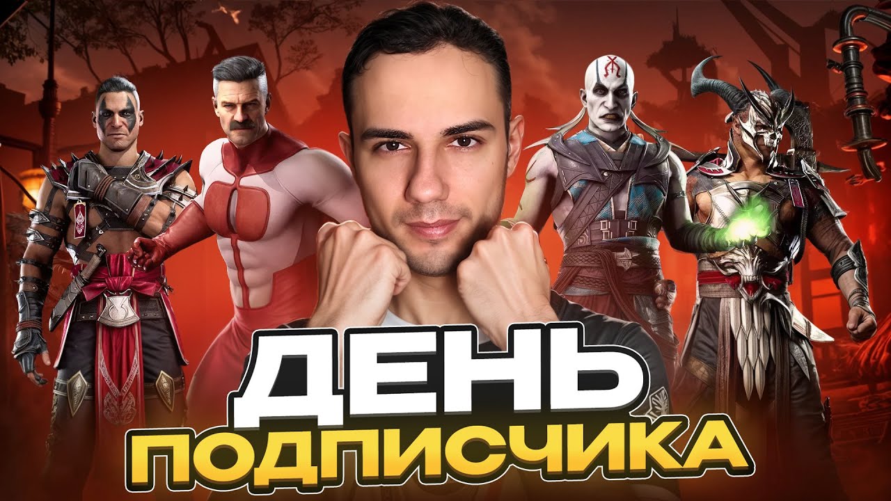 День Подписчика Классик сеты фт2 | Mortal Kombat 1 - YouTube