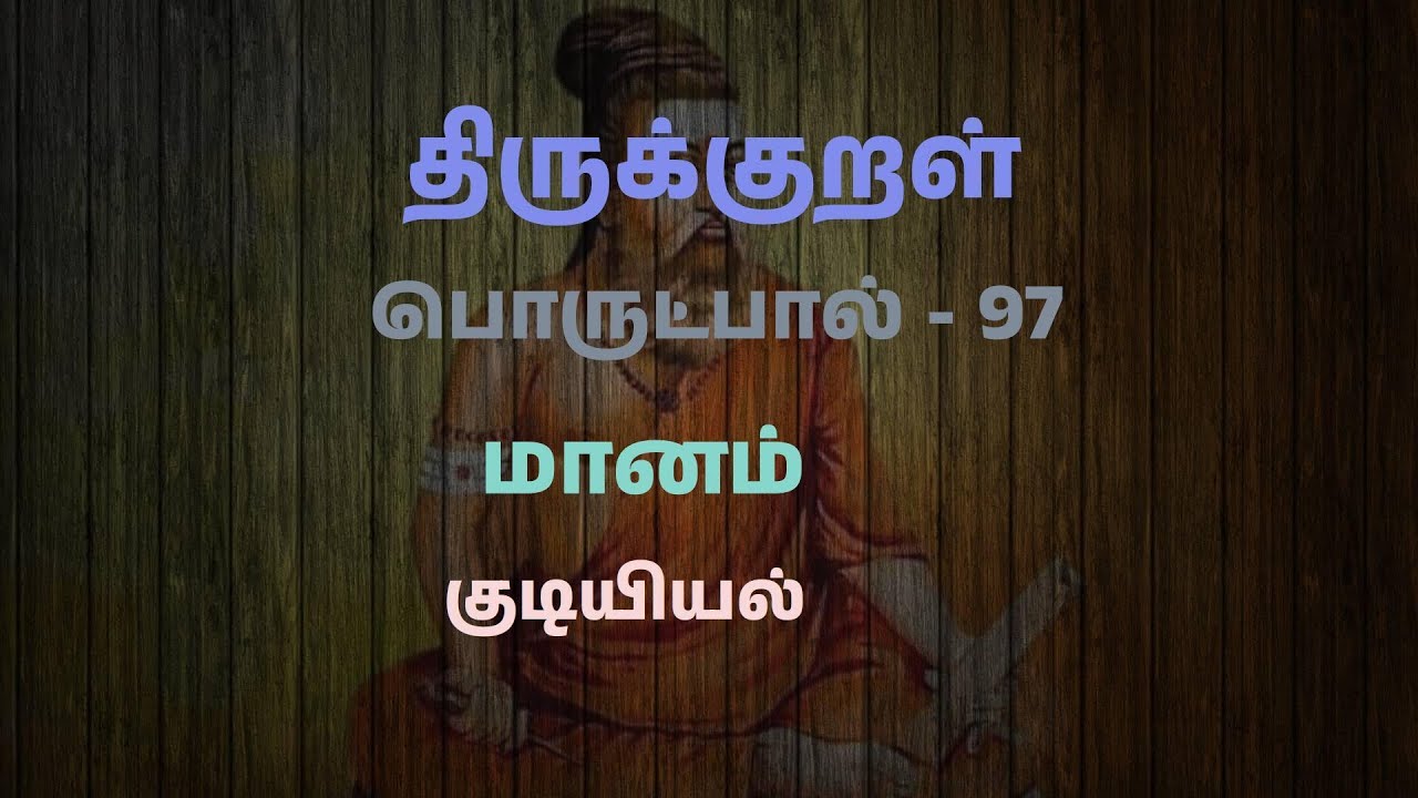 Thirukkural 1330 | Thirukkural athikaram 97 - YouTube