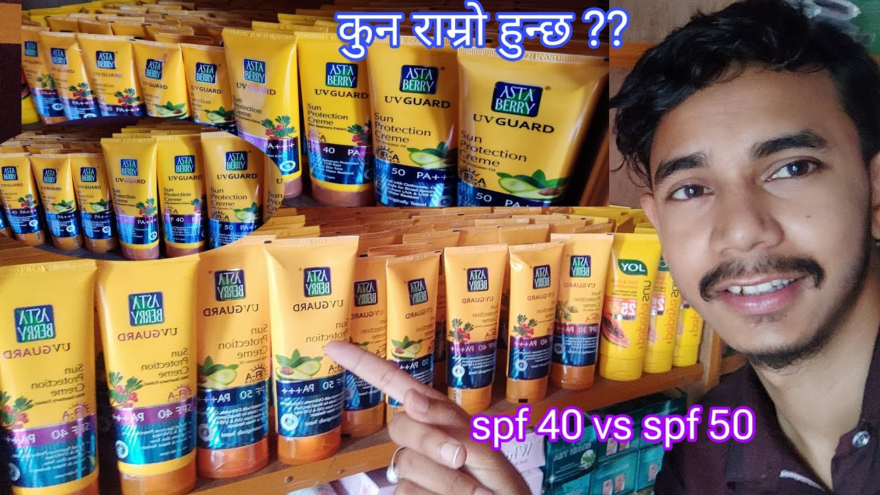 Spf 40 vs Spf 50 Astaberry sunscreen| कुन सन्स्क्रीन best हुन्छ | कसरी प्रयोग गर्ने |कति मूल्य ...