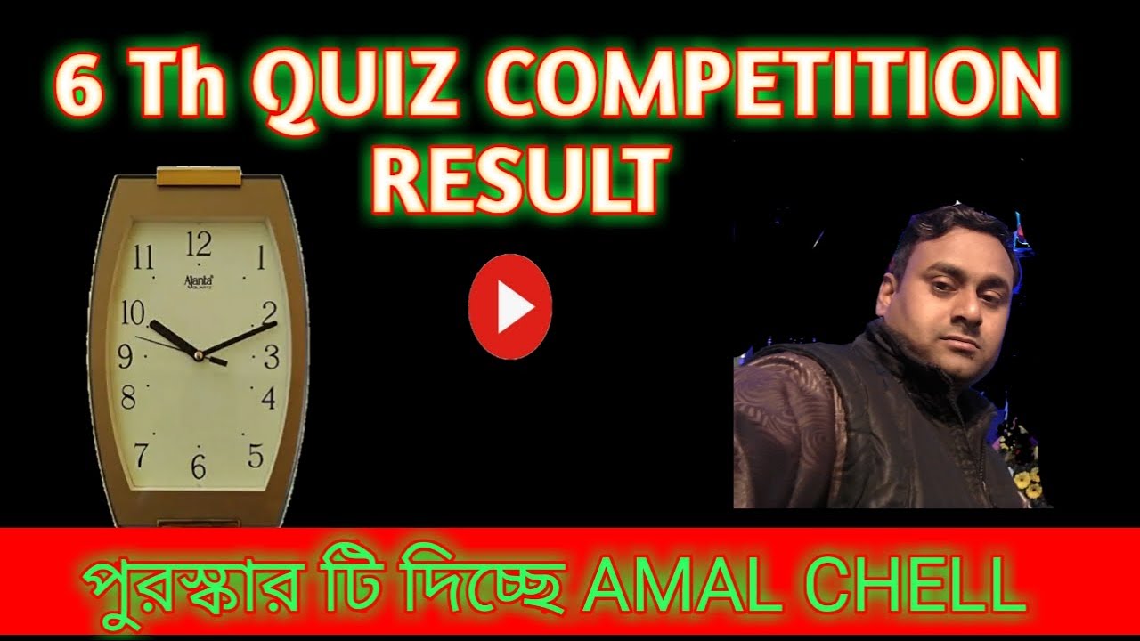 6 Th QUIZ COMPETITION এর RESULT | Winner of 6 Th QUIZ COMPETITION ...